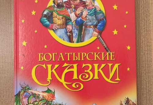 Богатырские сказки