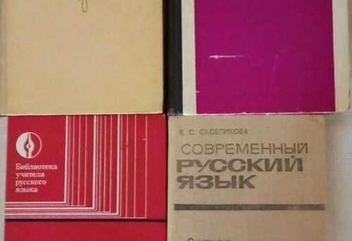 Учебная литература по русскому языку