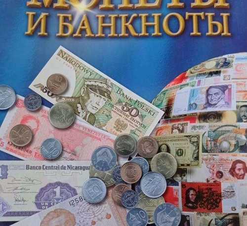 Альбом-каталог с изображением всех монет и банкнот