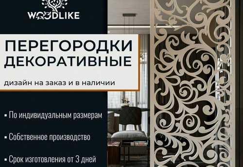 Перегородки для интерьера