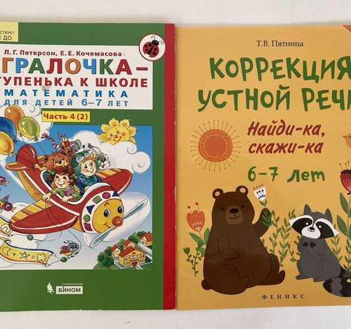Детские книги "Игралочка"