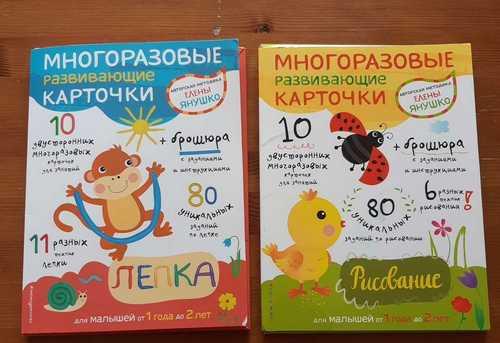 Многоразовые развивающие карточки Елены Янушко