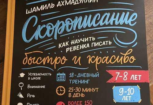 Скорописание Ахмадуллин