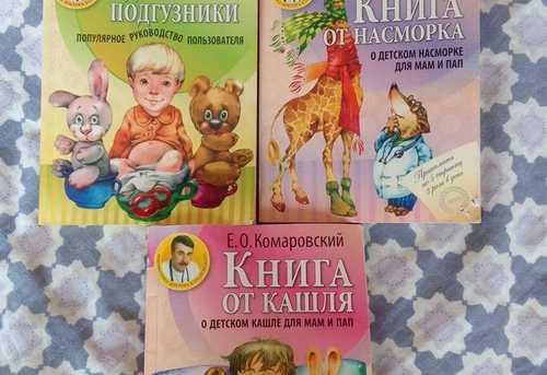 Книги с мед.реком.для родителей (запрещ.авт)