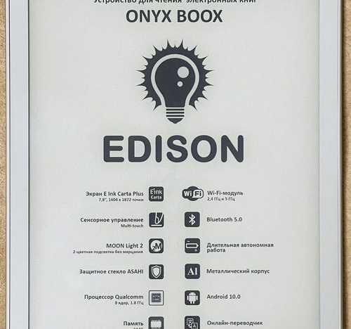 Электронная книга onyx Boox Edison 7.8" Букмейт