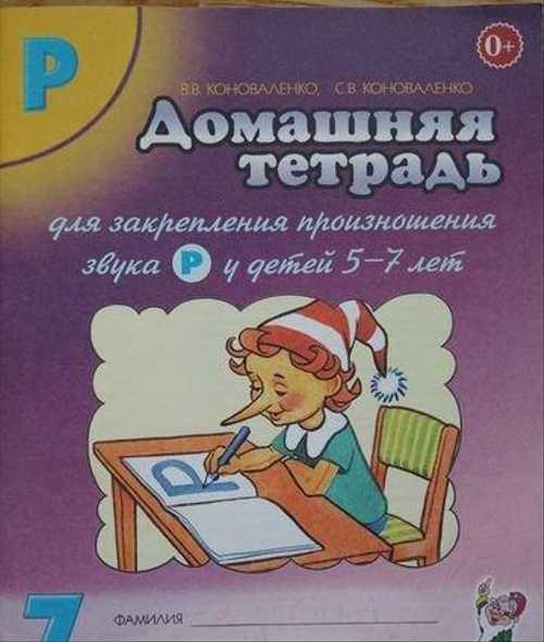 Логопедические тетради и игры звуки Р и Л