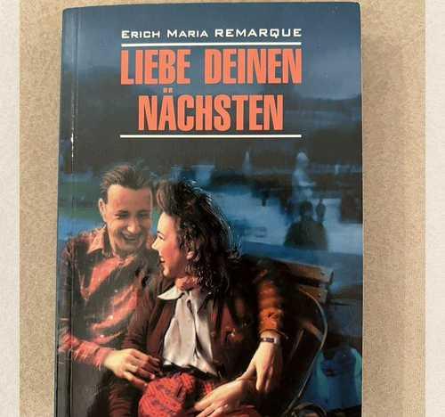 Книга Liebe Deinen Nachsten. на немецком языке