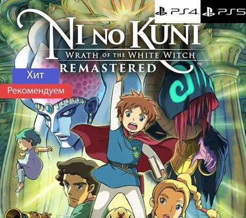 Ni No Kuni Remastered PS4 / PS5