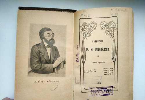 Антикварная книга 1915 года