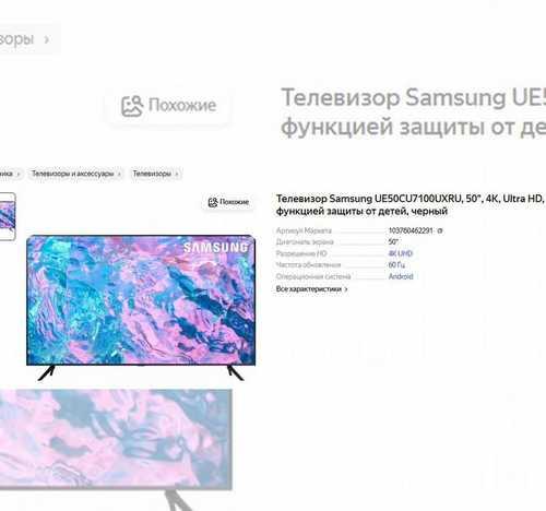 Новый телевизор 4kuhd 127см samsung UE50CU7100uxce