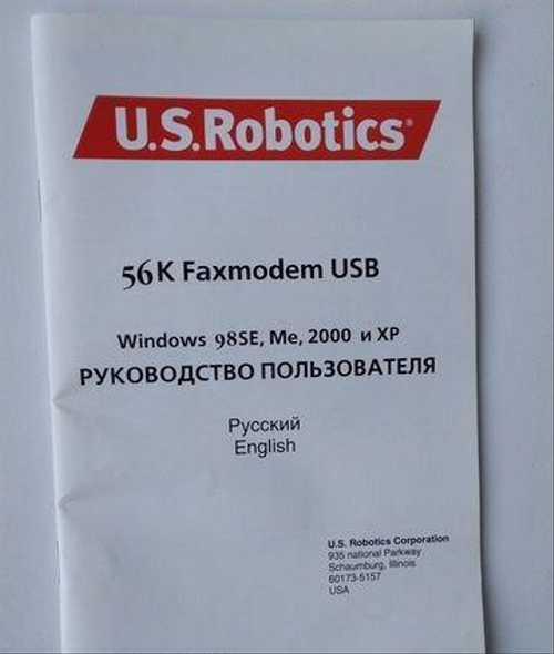 Модем U. S. Robotics 56K Faxmodem