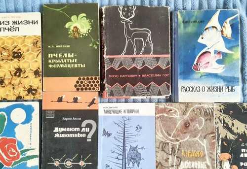 Книги СССР. Природа, пчелы, растения, животные