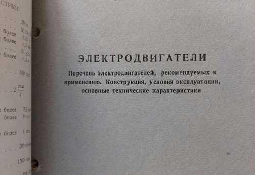 Справочник - Элементы радиотехнической аппаратуры