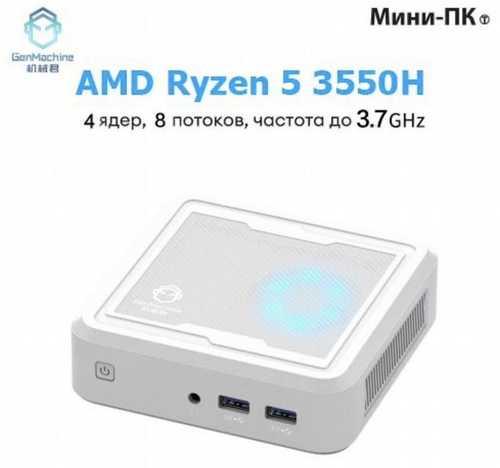 Mini PC Мини-пк AMD (AMD Ryzen 5 3550H, RAM 16 гб)