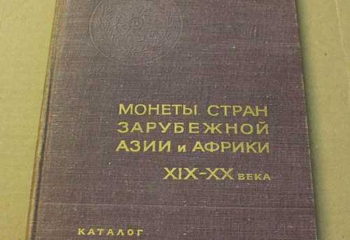 Монеты стран зарубежной Азии и Африки 1967