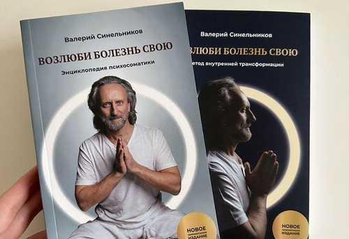 Книги Валерий Синельников