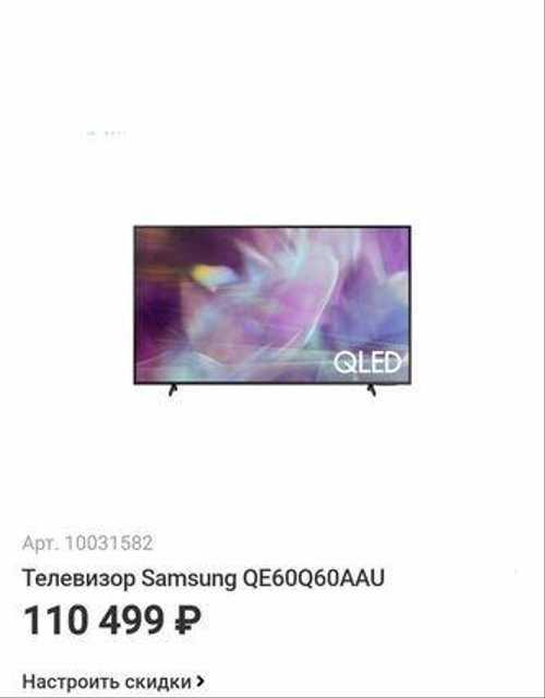 Телевизор Samsung qe60q60aau qled, HDR, черный