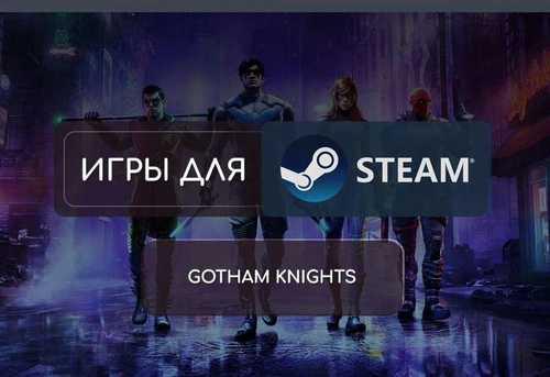 Игры Steam Россия + Gotham Knights