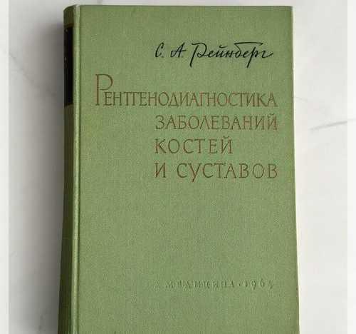 Рентгенодиагностика заболеваний костей и суставов