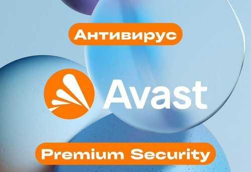 Avast Premium Security Ключ версии
