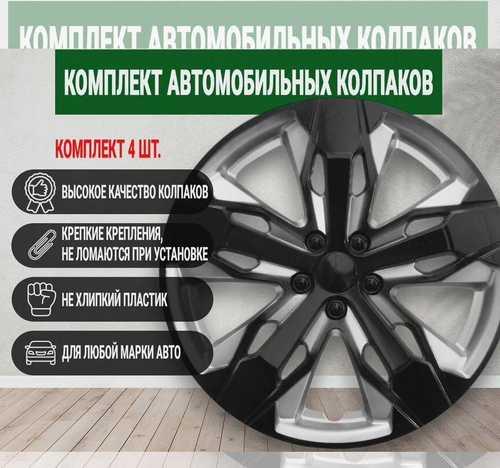 Колпаки на колеса R15 суперпрочные