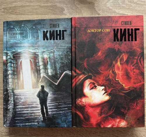 Книги Сияние, Доктор Сон