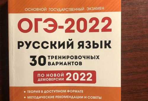 Огэ русский язык 2022