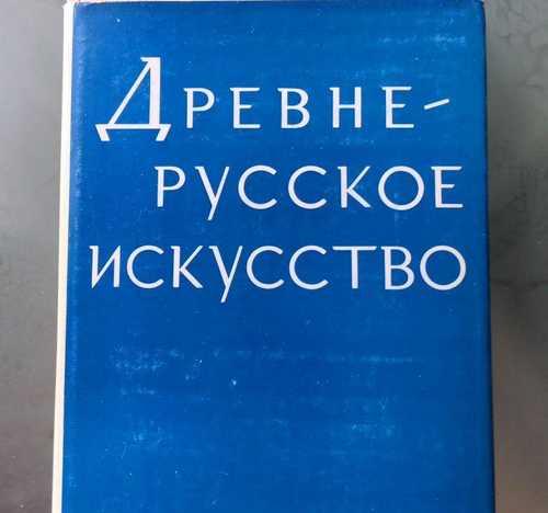 Книга Древнерусское искусство. Зарубежные связи