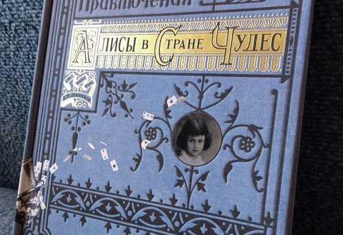 Кэрролл Л. "Приключения Алисы в Стране Чудес"