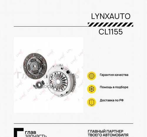 Комплект сцепления CL1155 lynxauto