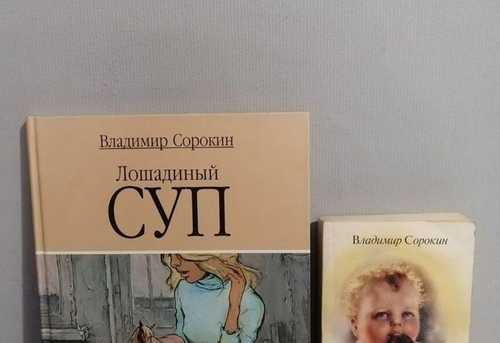 Редкие Книги. Владимир Сорокин. "Утро снайпера"