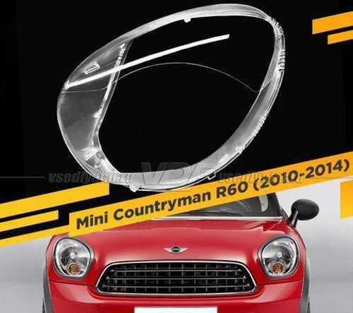 Стекло для фары Mini Countryman (R60) 2010-2014 Ле