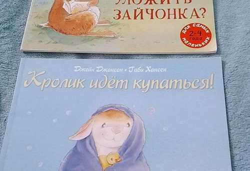 Комплект книг про зайчонка