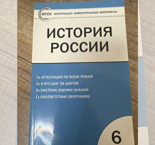 История России 6 класс