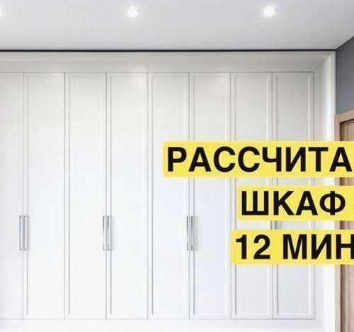 Шкаф-купе за 2 недели. Гарантия 2 года