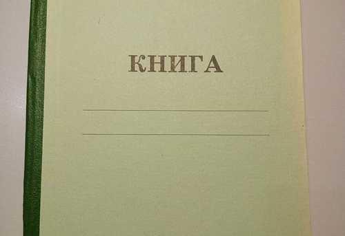 Книга учета