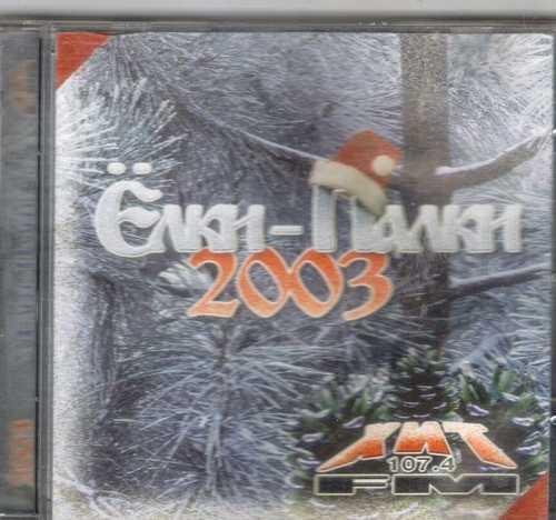 Ёлки-Палки 2003 Хит FM. CD 2002