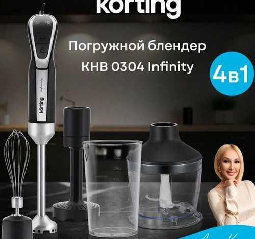 Блендер погружной Korting KHB 0304 Infinity, черный/серебристый