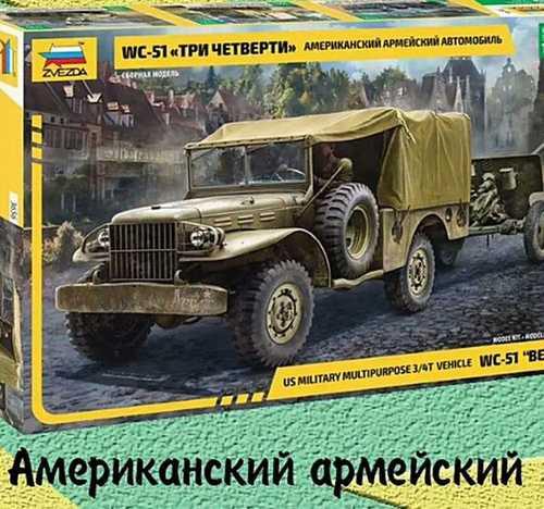 3656 Сборная модель Dodge WC-51, Звезда, 1/35