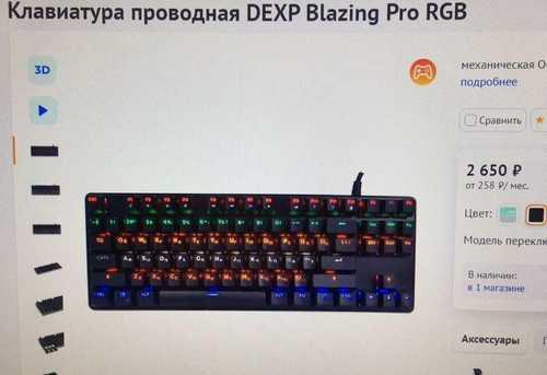 Dexp blazing pro