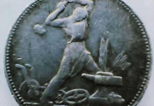 Монета 50 коп.1925