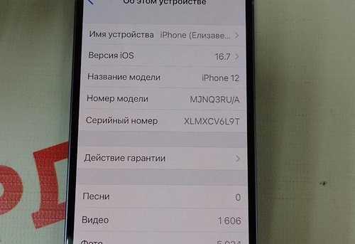 iPhone 12, 256 ГБ