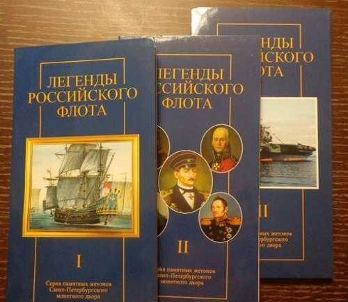 Буклет легенды. Легенды российского флота Империал 2016.