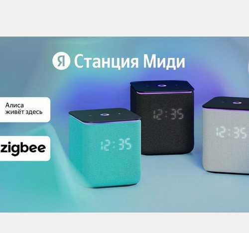 Колонка Яндекс Станция Миди с Часами и ZigBee