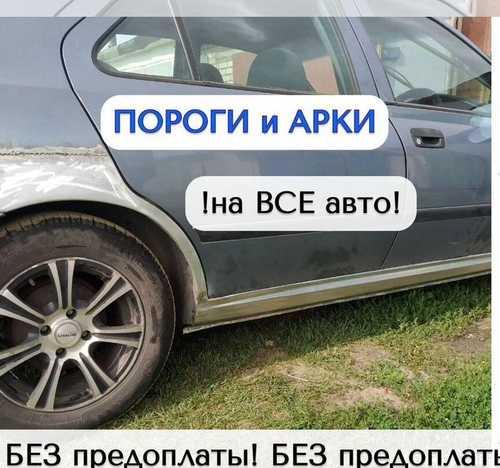 Пороги Chevrolet Cruze ремонтные