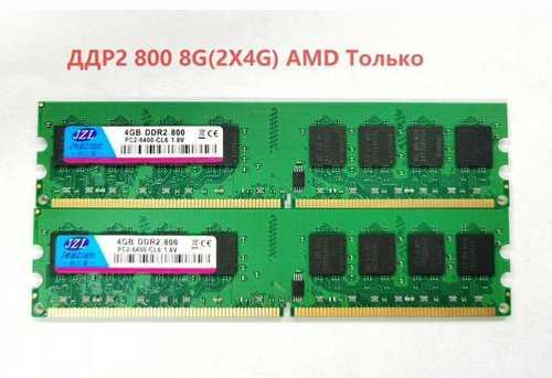 Оперативная память DDR2 4gb+4gb