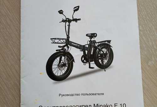 Электровелосипед Minako F10. 2023