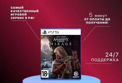 Assassin Creed Mirage PS4 PS5 Копейск