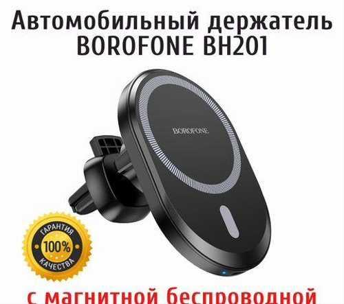 Автомобильный держатель Borofone BH201 Magsafe