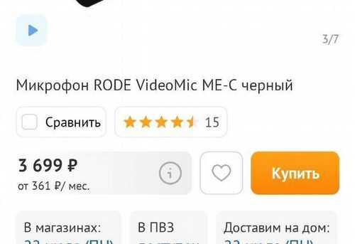 Rode VideoMic ME-С